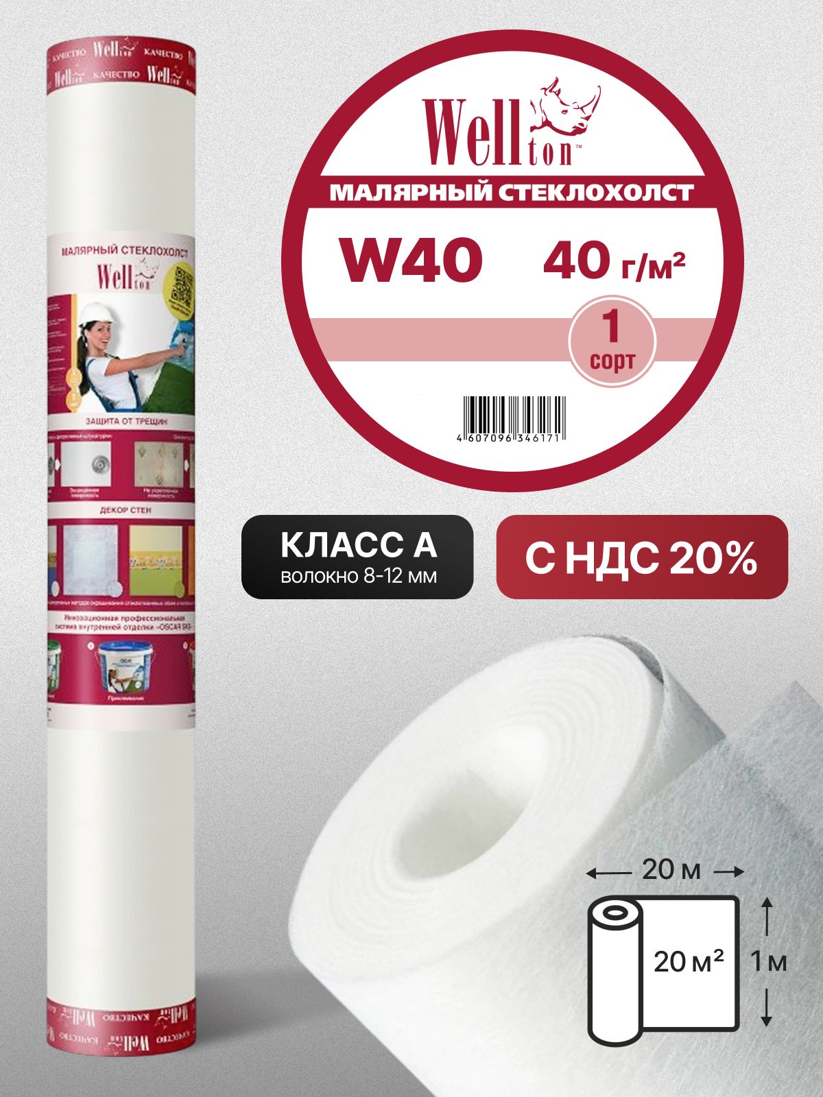 Стеклохолст малярный Wellton W40 паутинка 40 г/м2, 1*20 м. Антивандальные обои под покраску белые для стен и потолка, влагостойкие моющиеся метровые без подгона рисунка. Пожарная безопасность КМ1