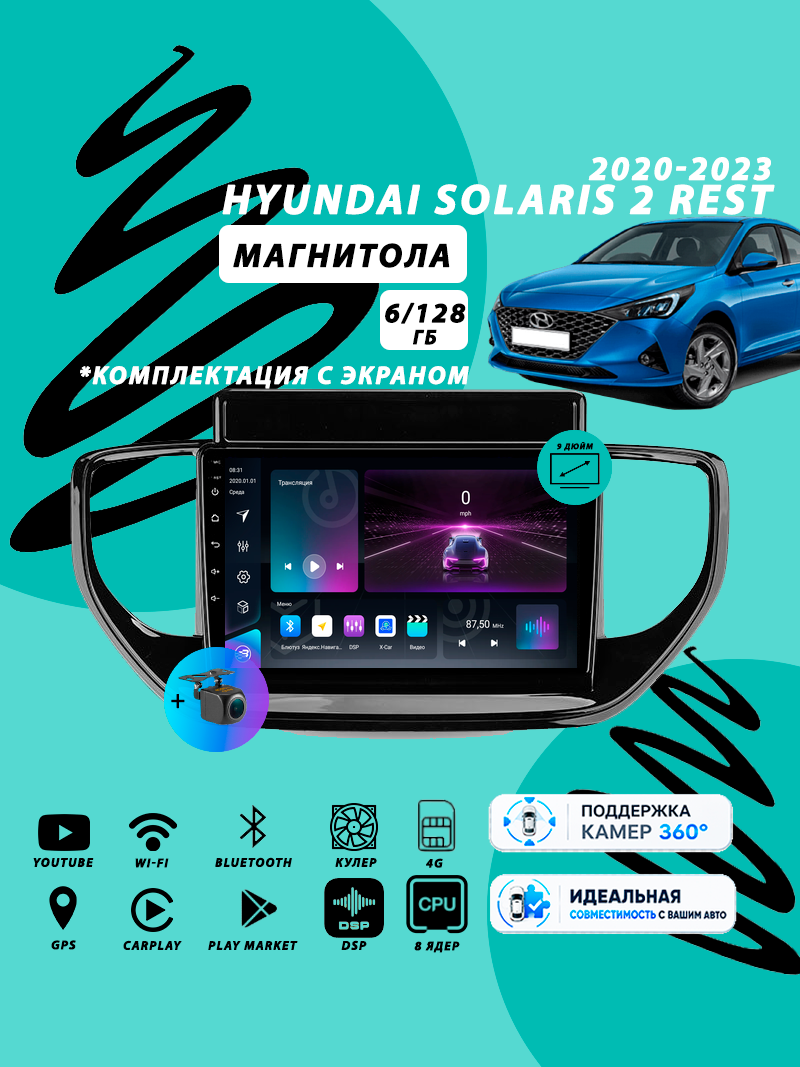 Магнитола Hyundai Solaris 2 (2020-2023) Рестайлинг 6ГБ+128ГБ 4G/Android/360/8 ядер