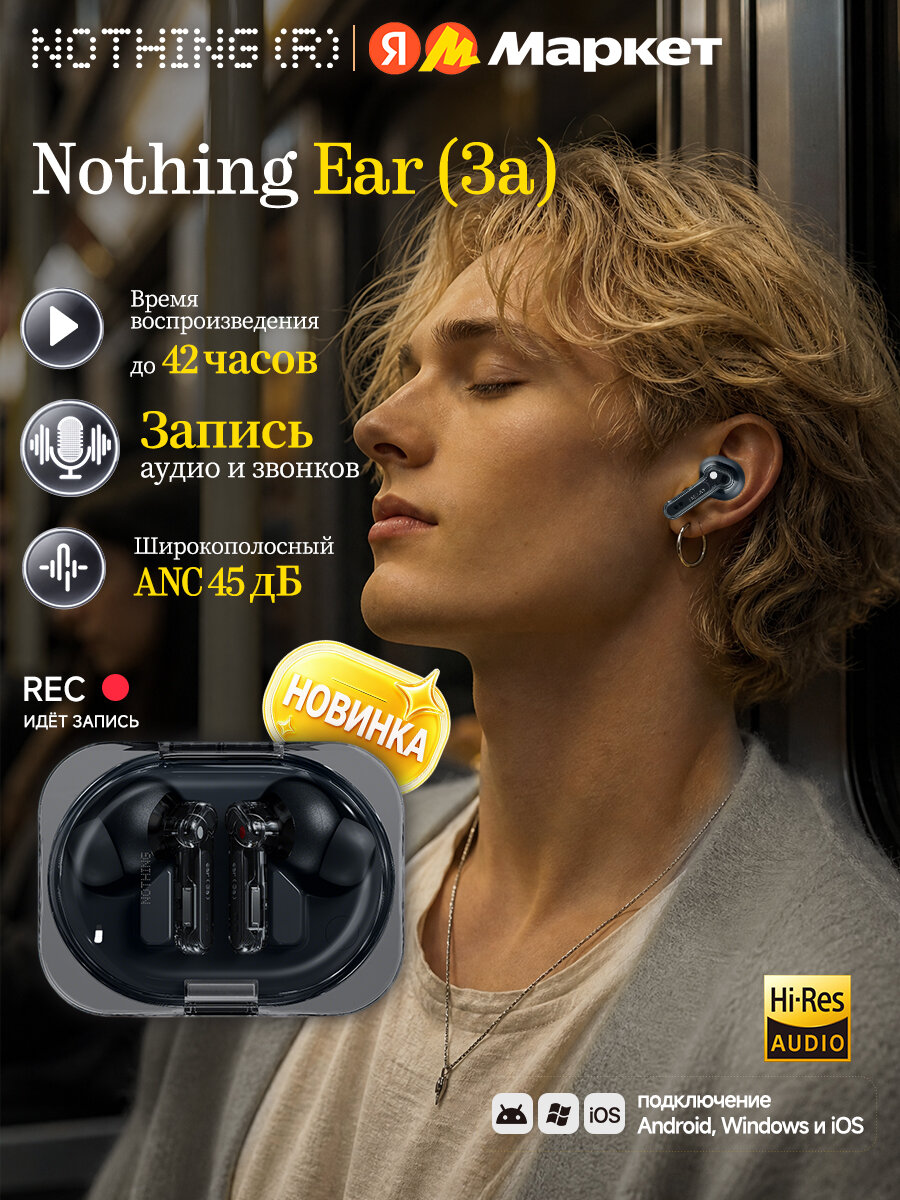 Наушники беспроводные шумоподавлением Nothing Ear (3a), черное