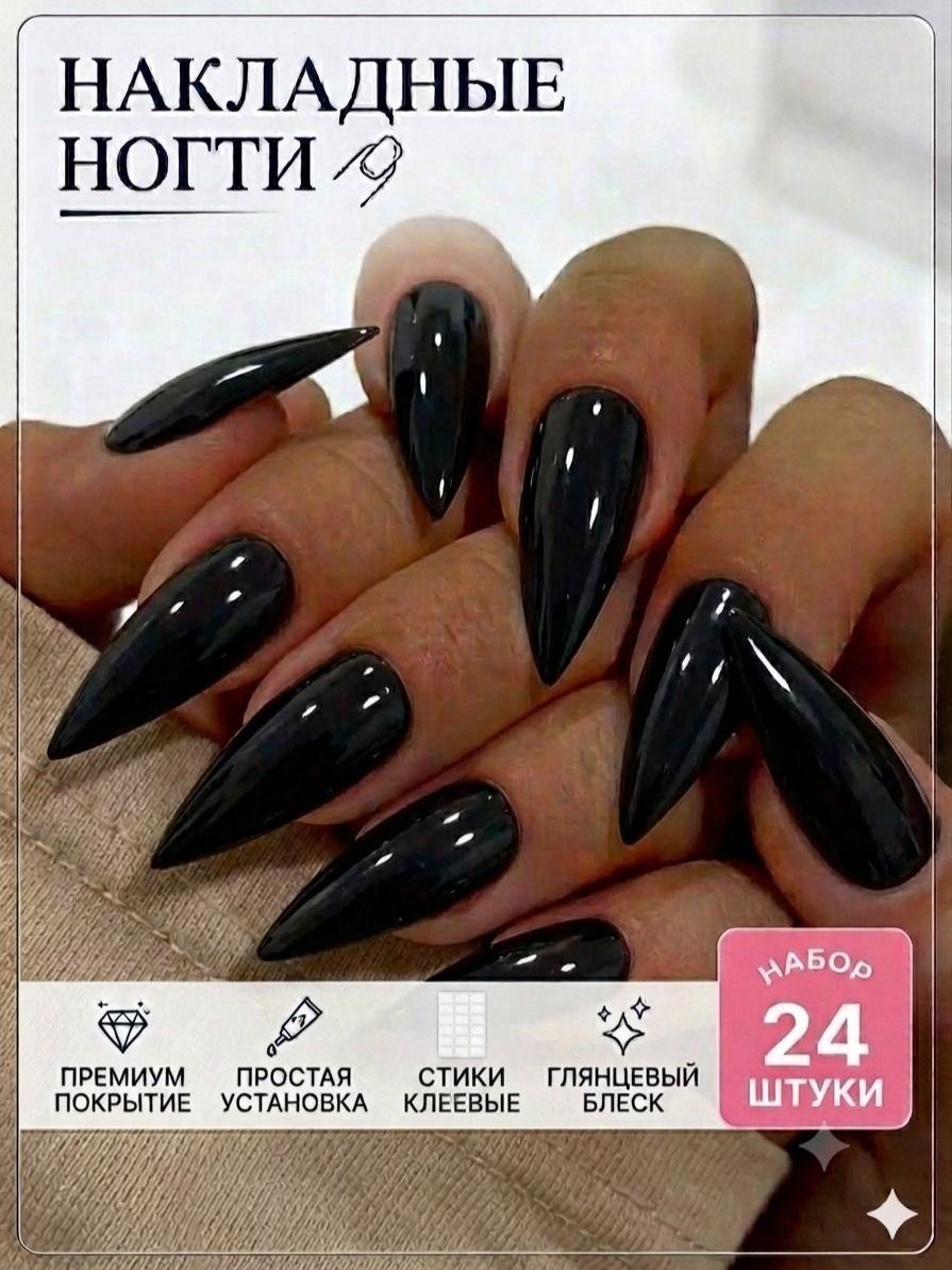 Ногти накладные черные стилет