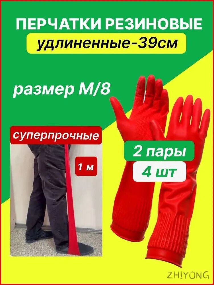 Перчатки хозяйственные, размер M, 2 пары