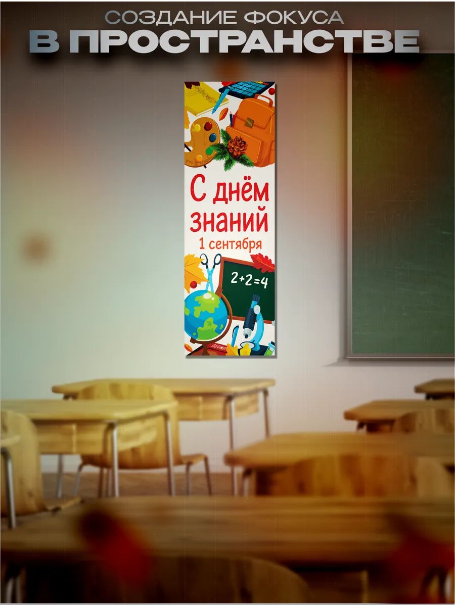 Баннер 1 сентября — фото 1