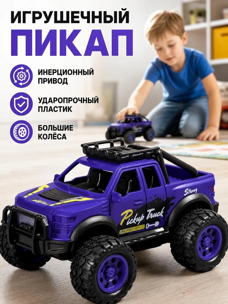 Пикап игрушечный, инерционный, красный，Инерционный игрушечный автомобиль-пикап для бездорожья