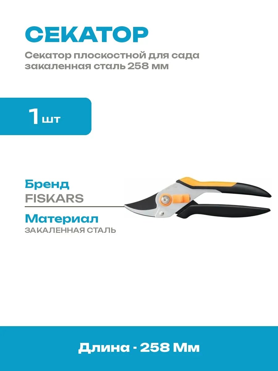 Секатор плоскостной для веток 20 мм с покрытием Softgrip