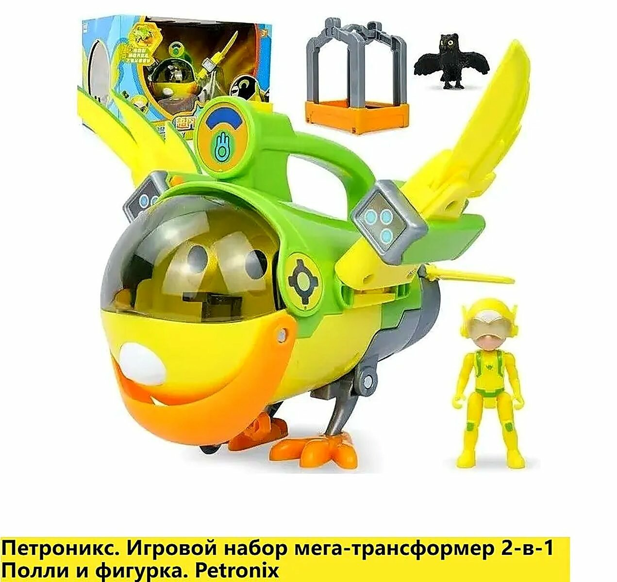 Петроникс. Игровой набор мега-трансформер 2-в-1 Полли и фигурка. Petronix