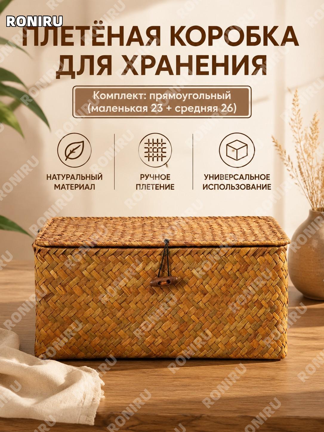 Коробка подарочная из травы плетёная оранжевая набор прямоугольный 2 шт: малый 23 и средний 26 для упаковки подарка
