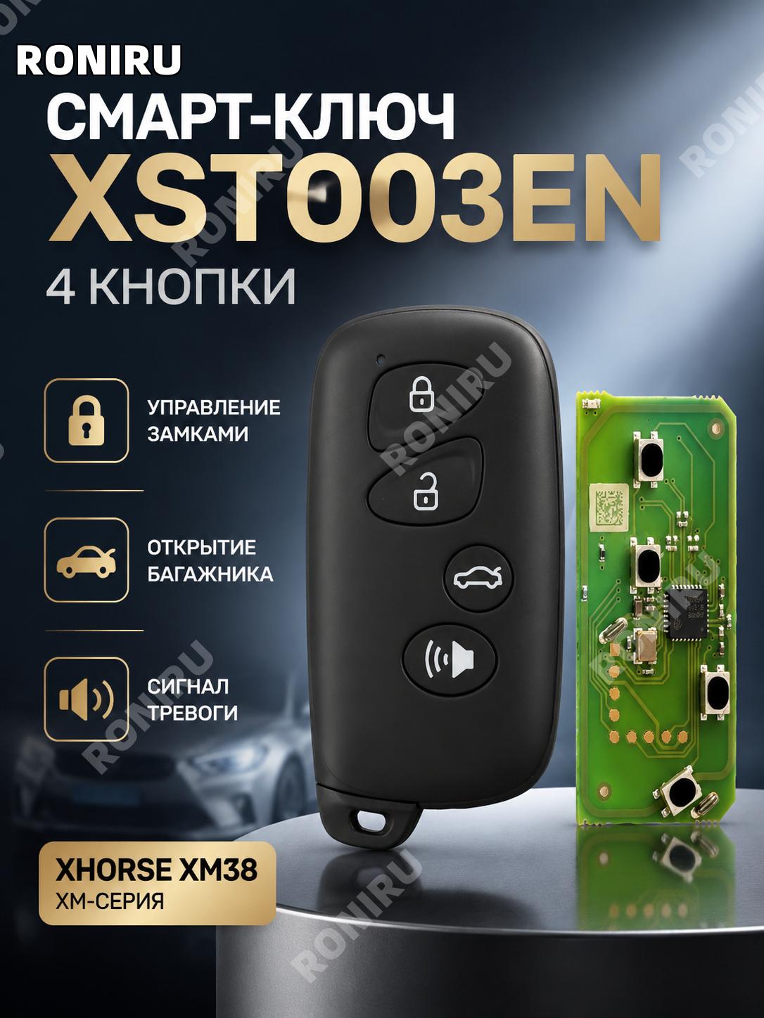 Смарт-ключ Xhorse XSTO03EN XM38 XM Series,4 кнопки, пластик