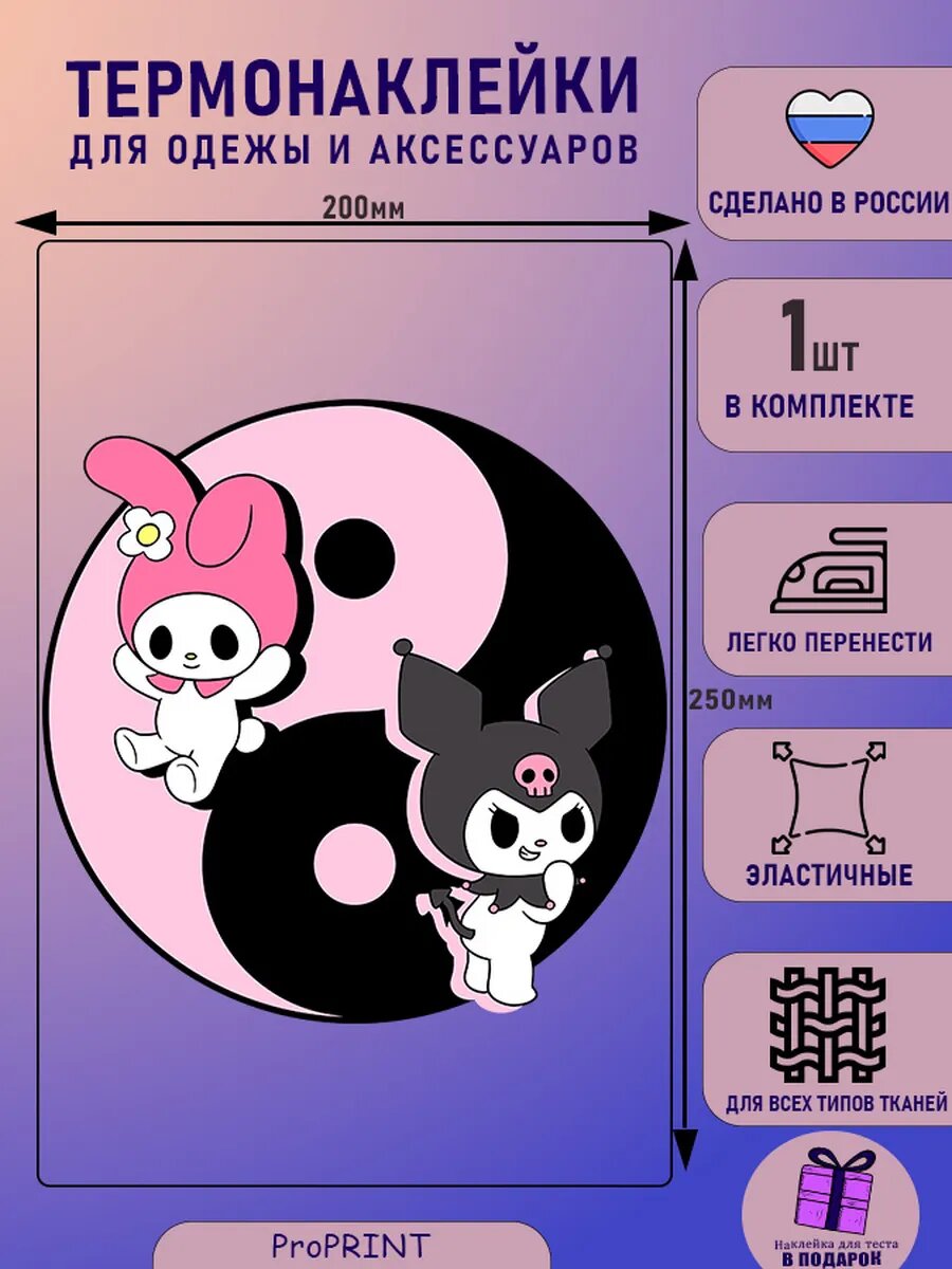 Термонаклейка на одежду детская