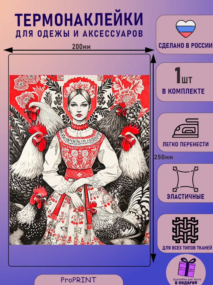Термонаклейка для одежды