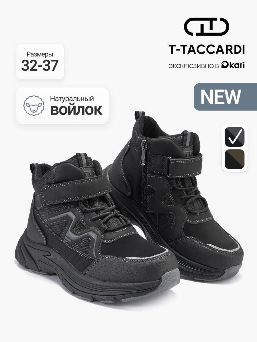 Ботинки T.Taccardi Осень-зима 2026