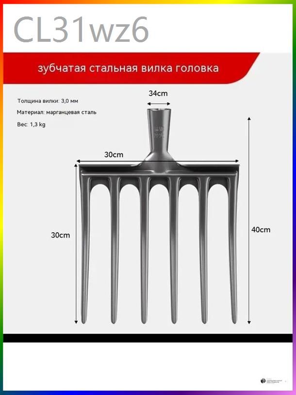 Вилы, Металл,30см