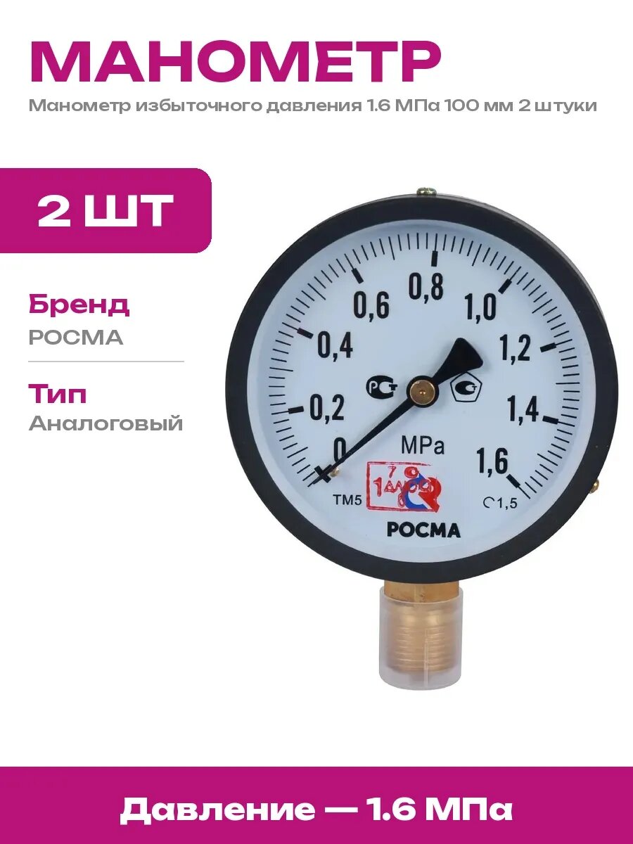 Манометр 1.6 МПа радиальный 100 мм избыточного давления 2 шт