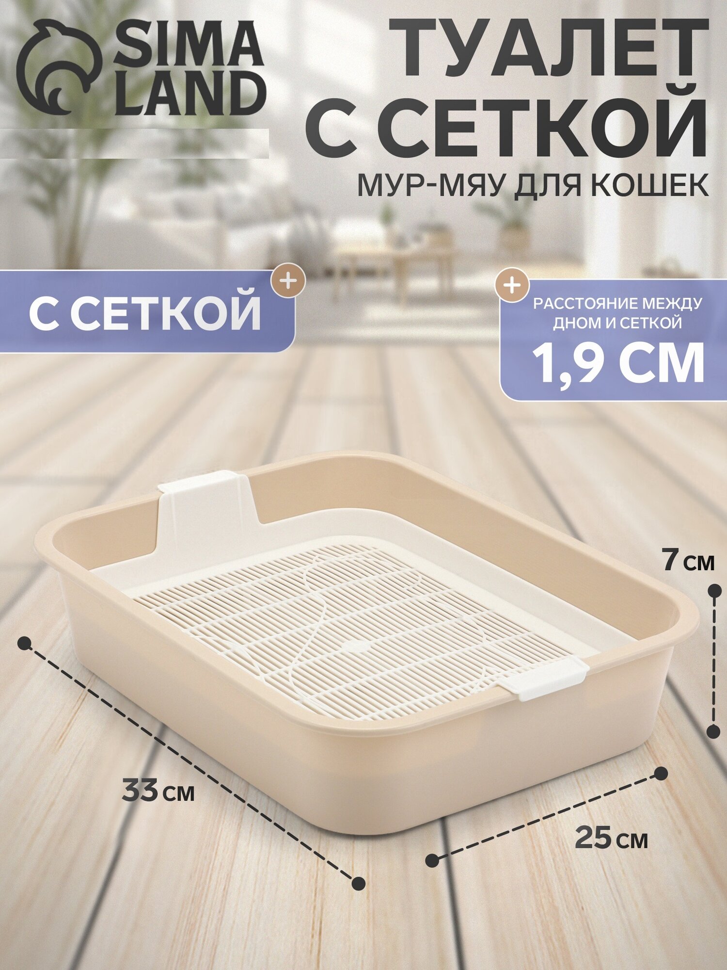 Туалет для кошек ZOO PLAST Мур-мяу, бежевый, пластик, 33 см x 25 см x 7 см