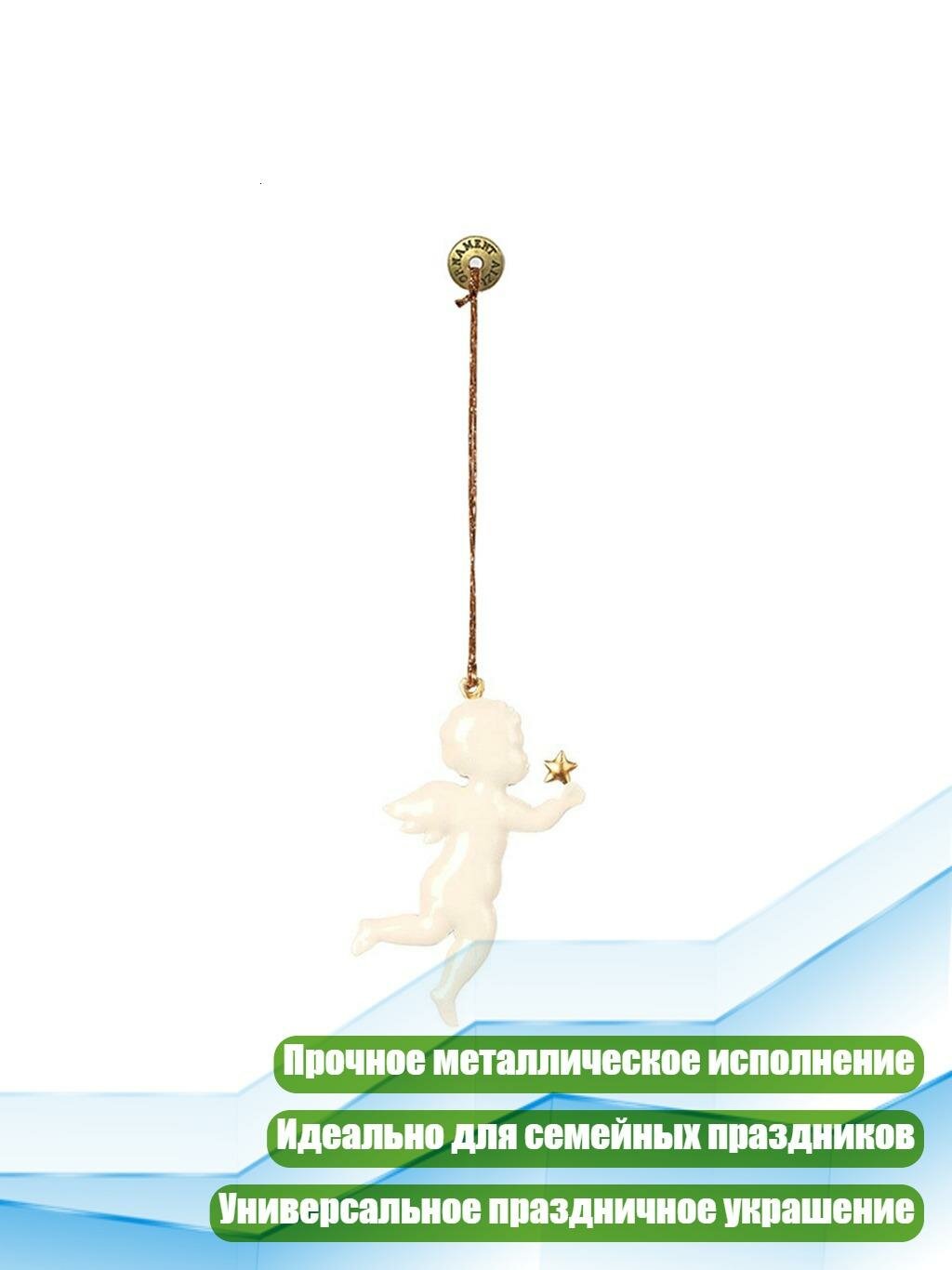 Скандинавские металлические новогодние украшения, Звездный ангел