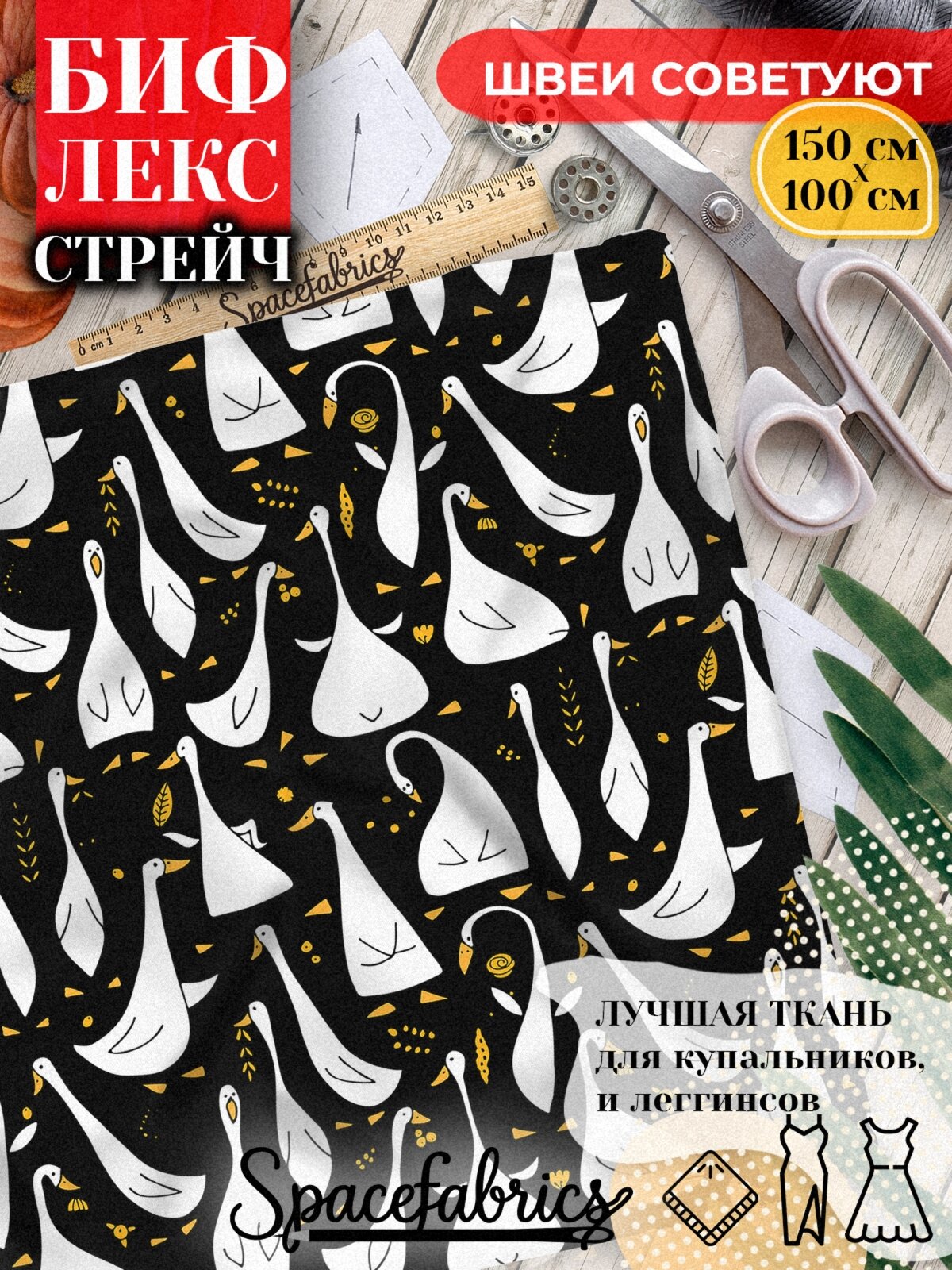 Бифлекс ткань для шитья и рукоделия, 240 г/м2, отрез 150х100 см, трикотажная стрейч ткань с принтом