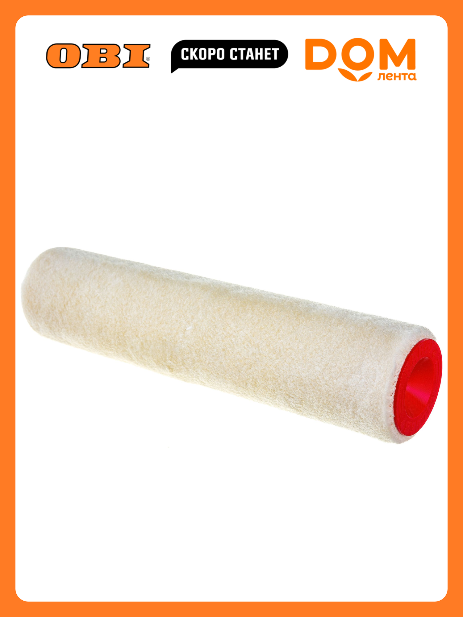 Валик velurplus шерсть 250мм d48 ворс 4ММ