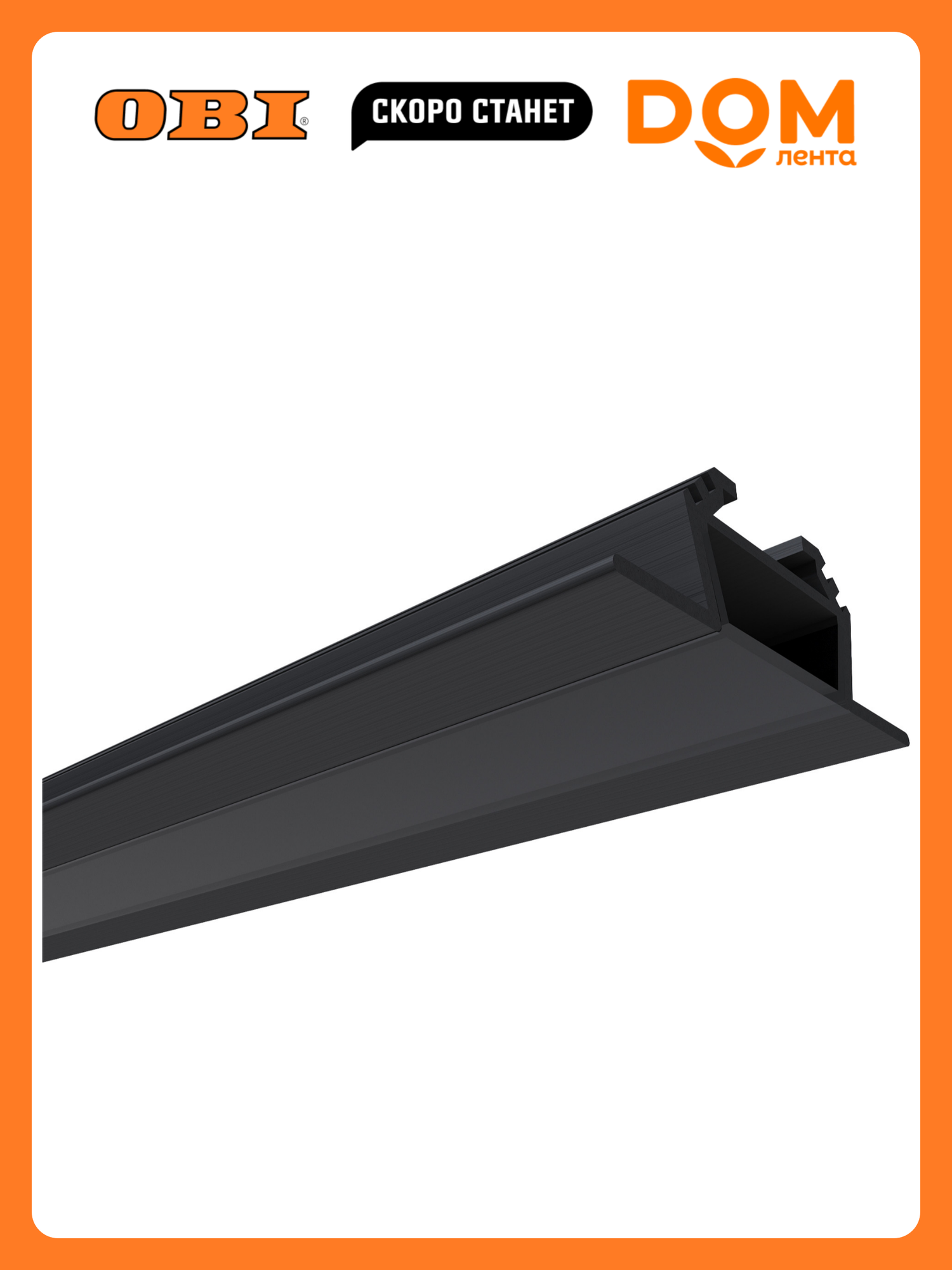 Профиль алюминиевый для светодиодной ленты угловой накладн черный 2М комплект