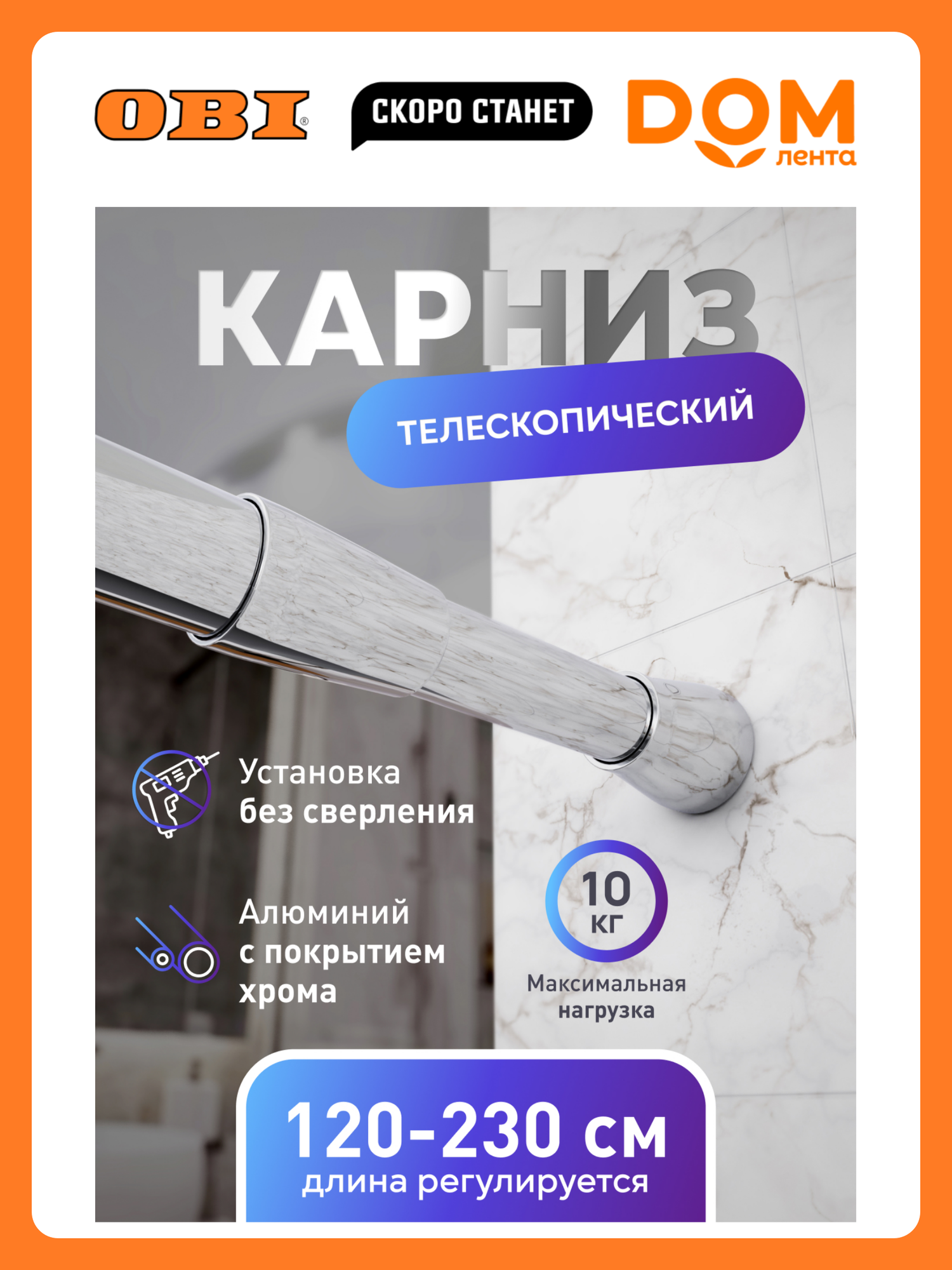 Карниз для ванной Fora, алюминий, телескопический, 120-230 см