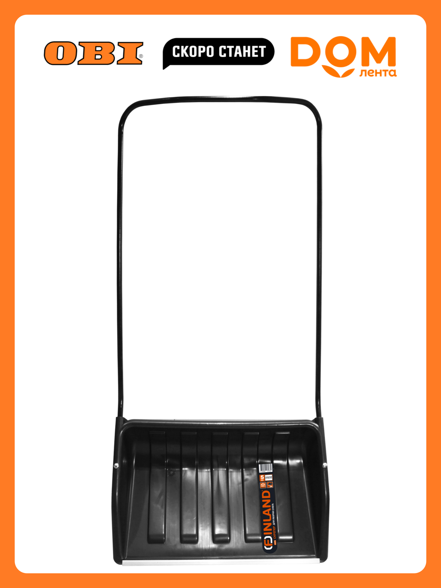 Скрепер для снега FINLAND 2479