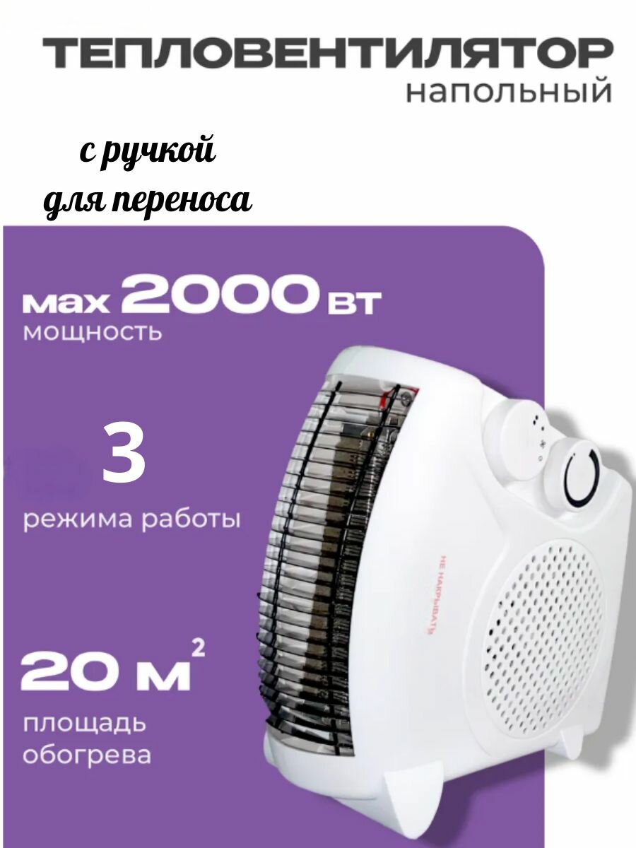 Тепловентилятор, обогреватель для дома Centek/2000Вт, металлическая решетка обогрев