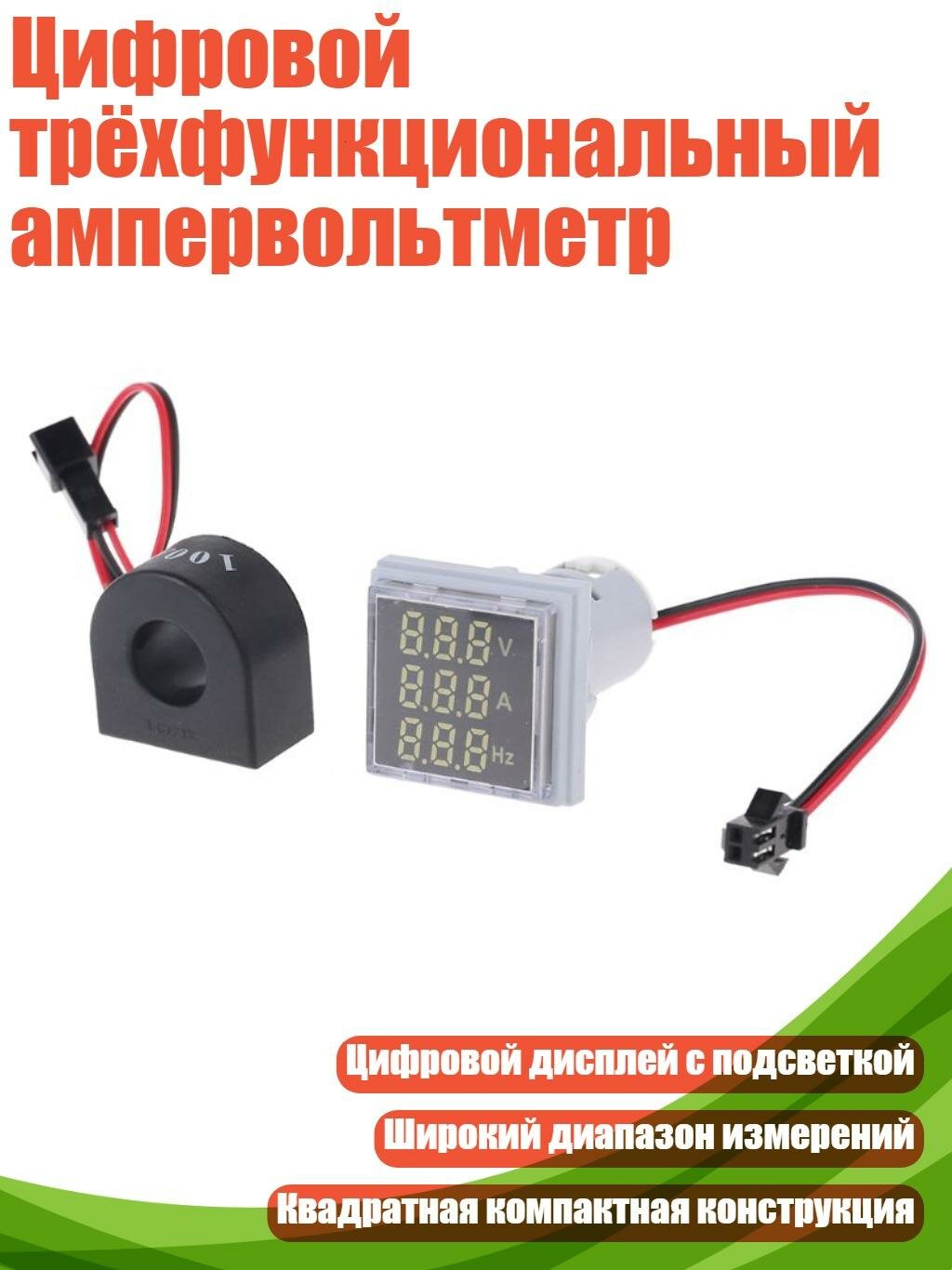 Цифровой трёхфункциональный ампервольтметр, Белый