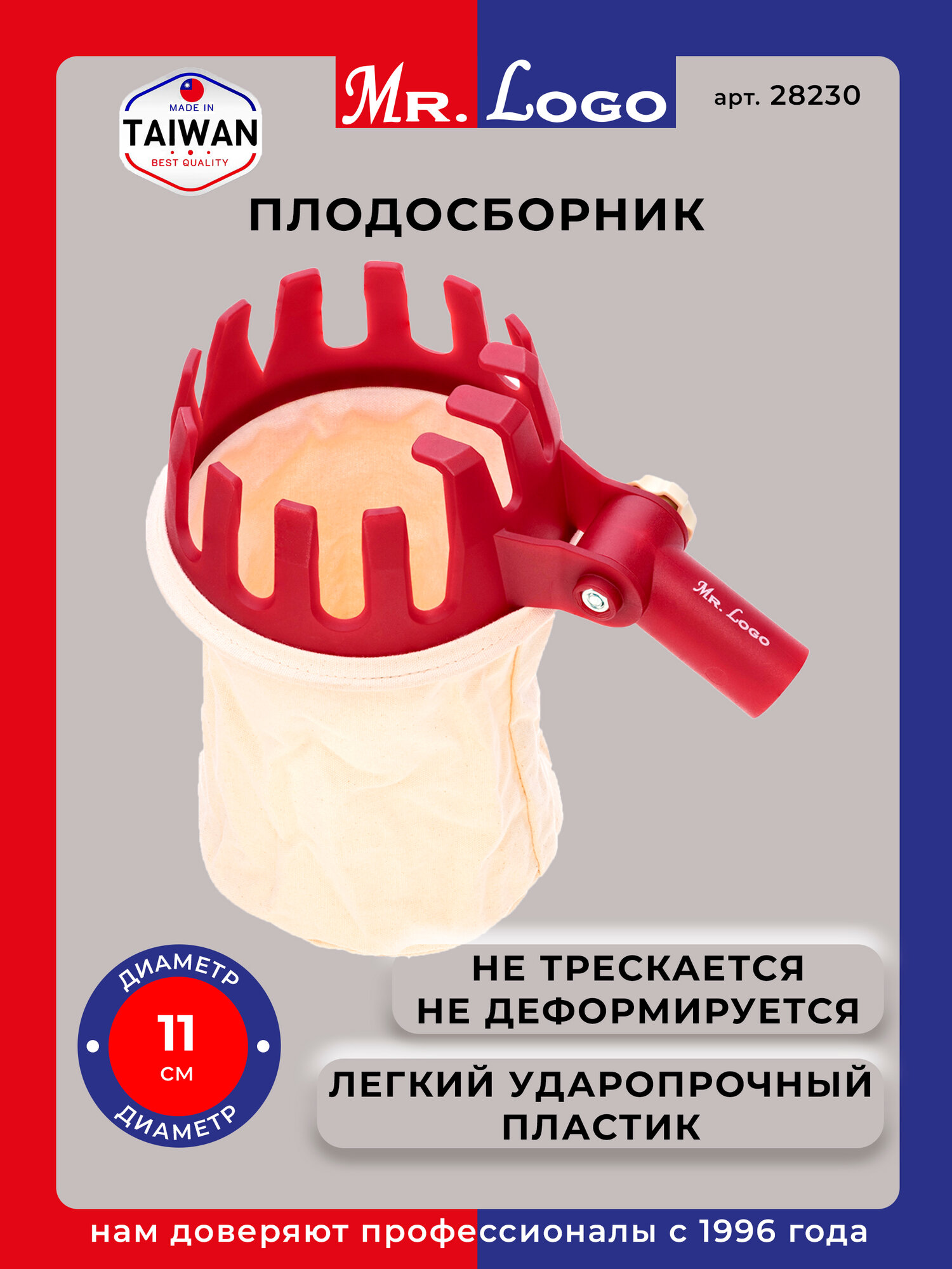 Плодосборник Mr.Logo 28230 для ягод и фруктов, ударопрочный пластик, холщовый мешочек