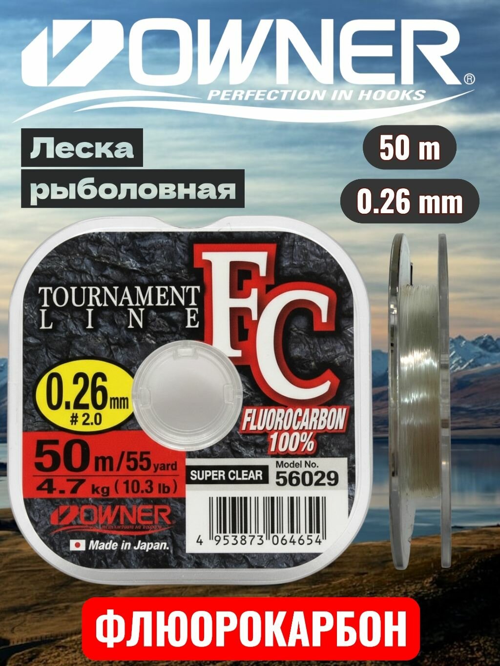 Леска флюорокарбон OWNER TOURNAMENT LINE 0.26mm, 50m (4.7kg/10.3lb)