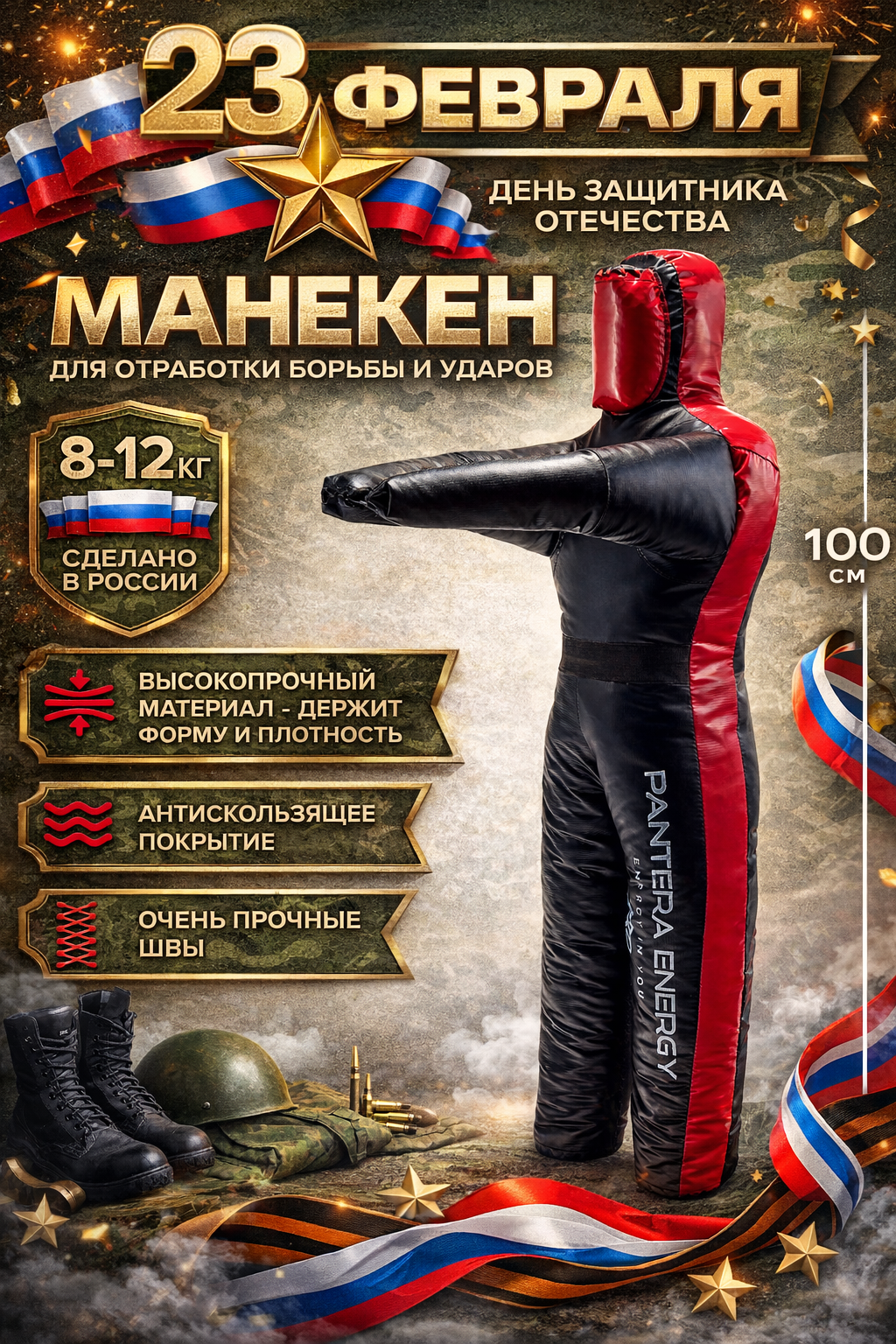 Борцовский манекен PANTHER ENERGY, ПВХ, красно-черный, 12 кг