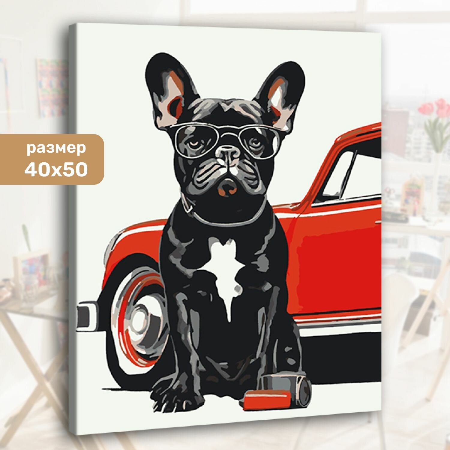 Картина по номерам на холсте с подрамником 40х50, черный французский бульдог с машиной