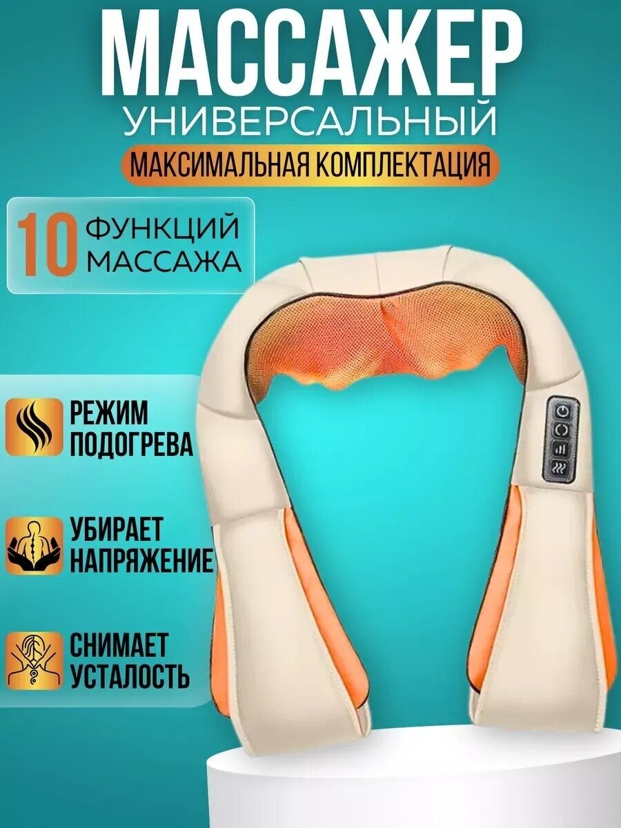 Массажер для шеи и плеч виброворотник/ Массажер для тела / Массажная подушка для спины, шеи и плеч