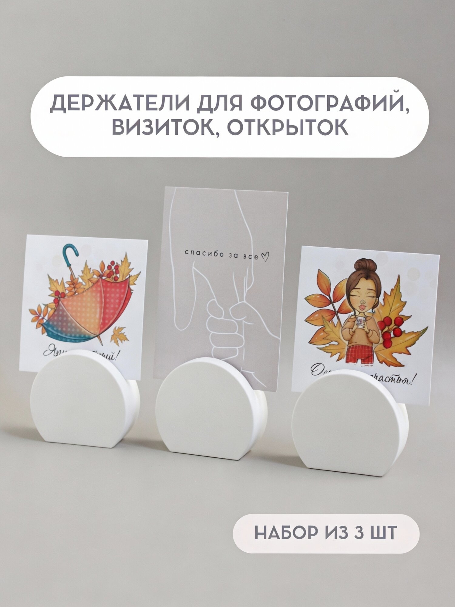 Держатели для фотографий, визиток, открыток, 3 шт, набор подставок