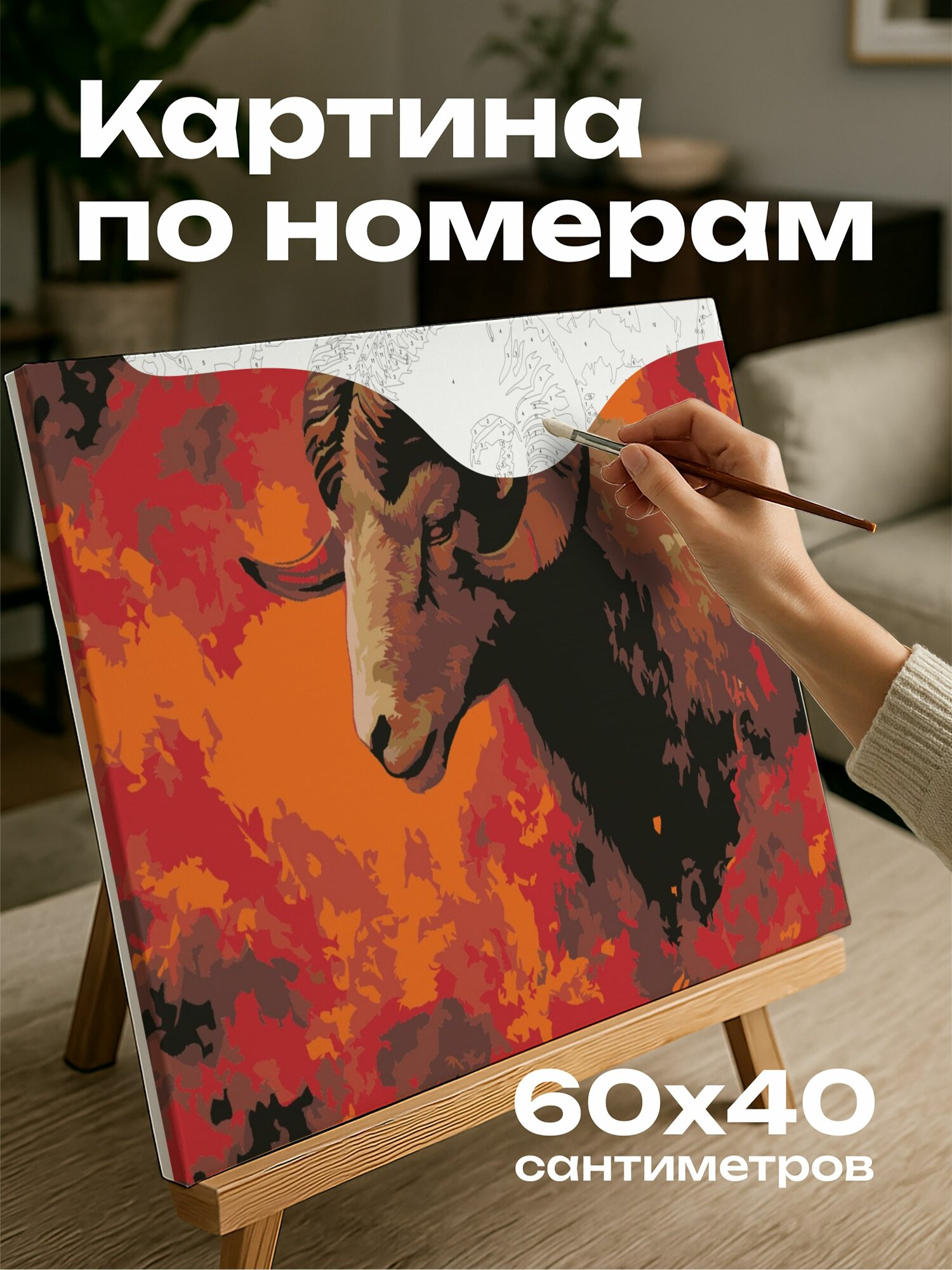 Картина по номерам 60x40 см, Баран, агрессивный, Овен, масляная картина, красный, оранжевый, буря, энергия, могущество