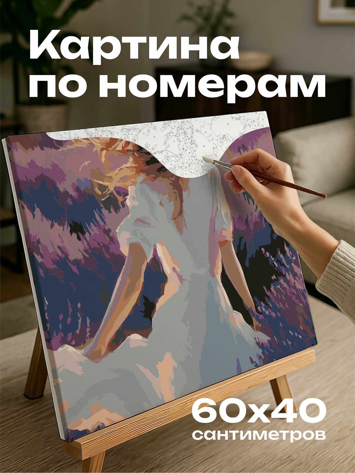 Картина по номерам 60x40 см, девушка, платье, лаванда, поле, волосы, цветы, свет, солнце, масло, картина