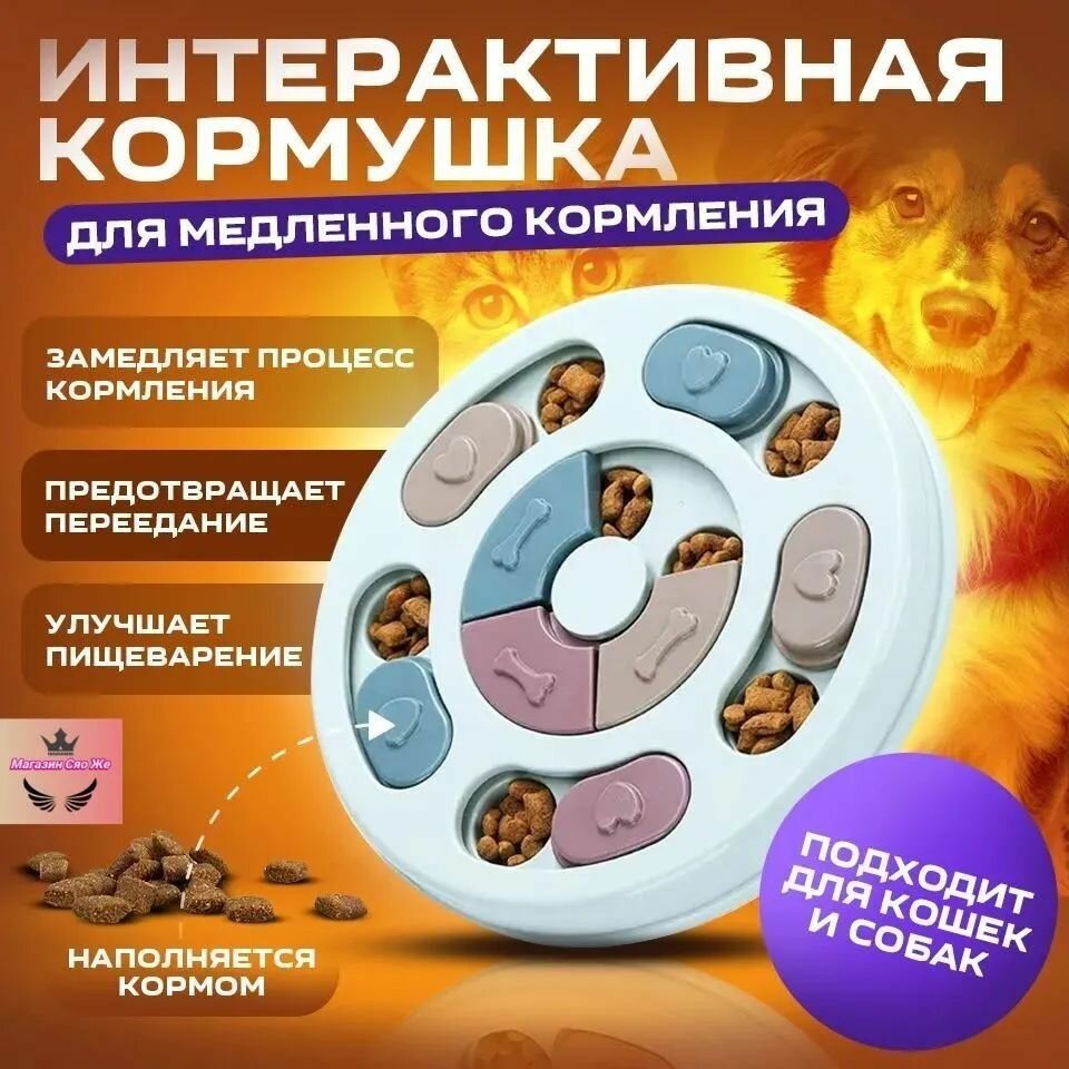 Развивающая игрушка для собак и кошек/ Головоломка для медленного кормления/ миска-головоломка