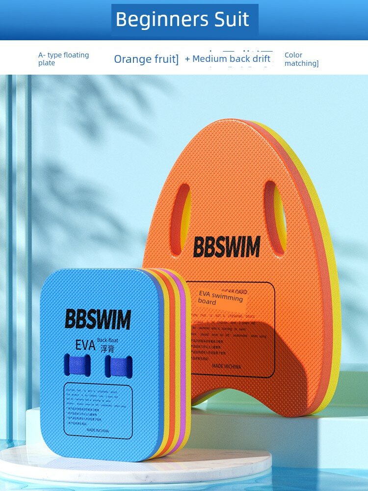 Доска для плавания, плавательное устройство, детский плавательный тренажер, вспомогательная доска для взрослых, доска