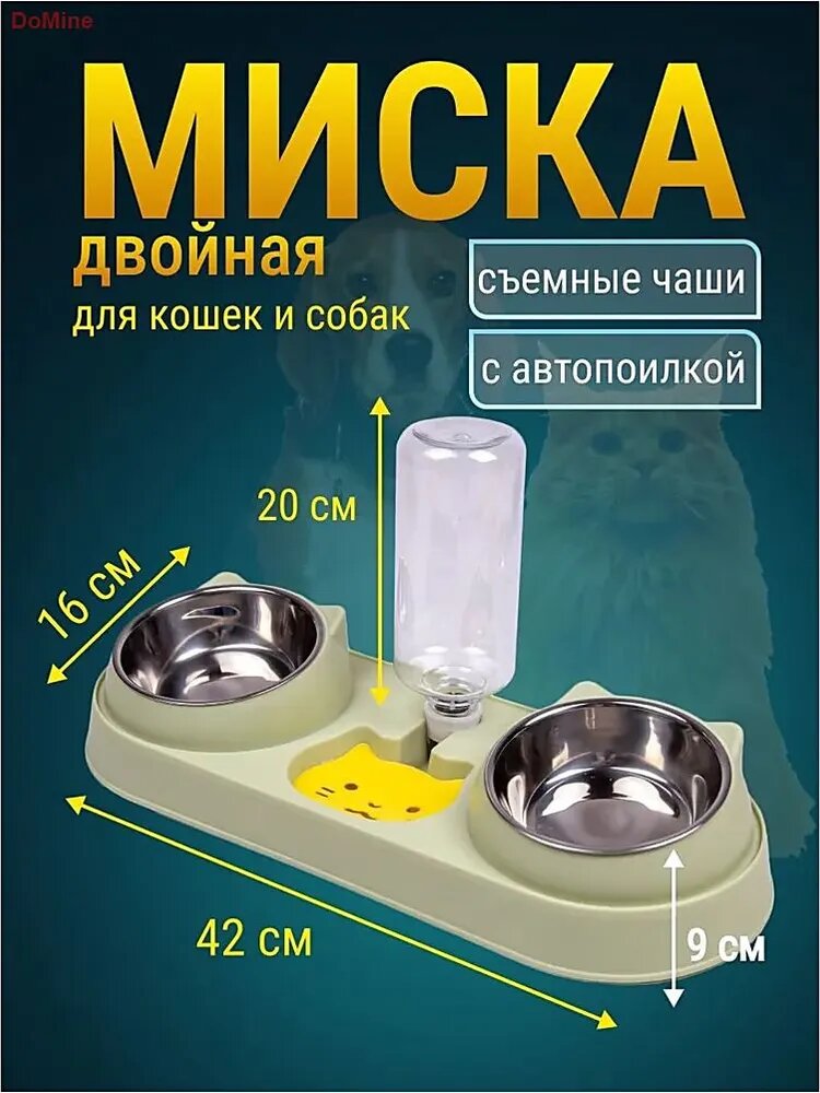 Миска для животных