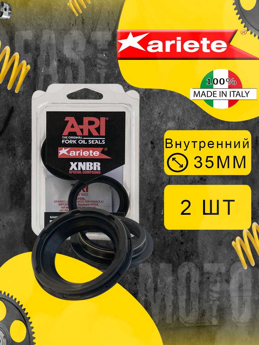 Пыльники вилки ARI 35 X 46,8/51,3 X 5/12,5 SG5Y CAP ARI.148 (ARIETE)