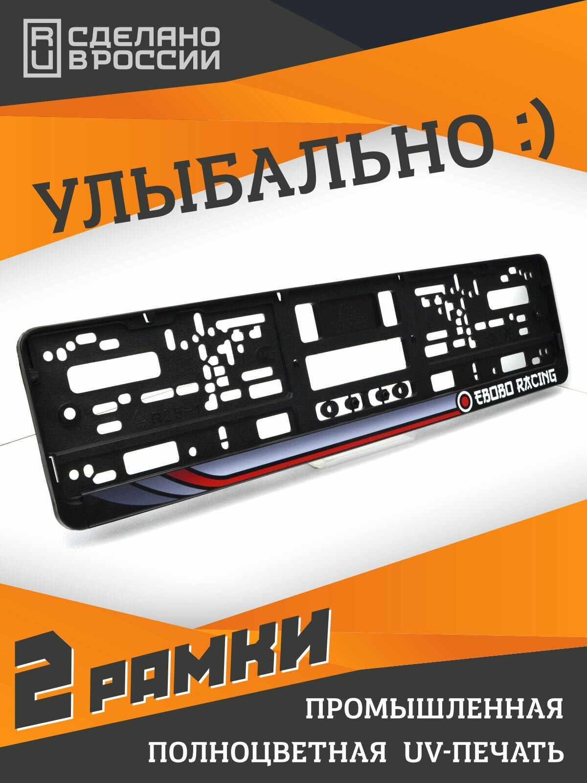 EBOBO RACING. Japan style. Рамки для номеров автомобиля. Комплект 2шт