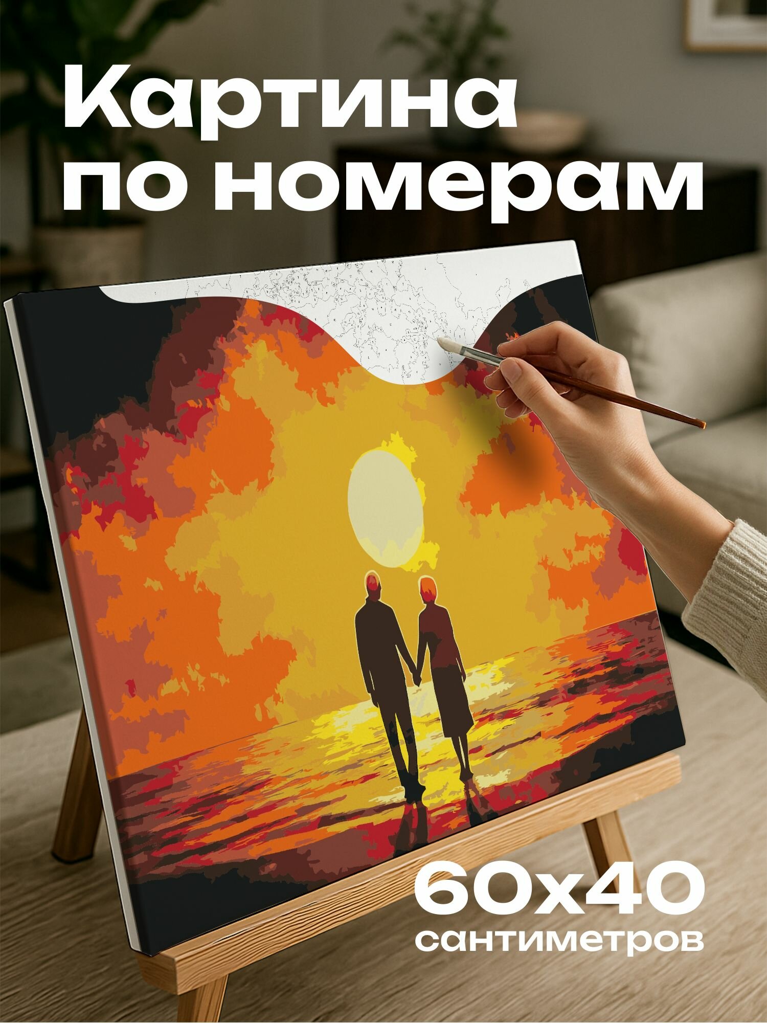 Картина по номерам 60x40 см, Пожилая пара, закат, пляж, любовь, руки, теплые тон, вечернее небо, безмятежность, 5:3