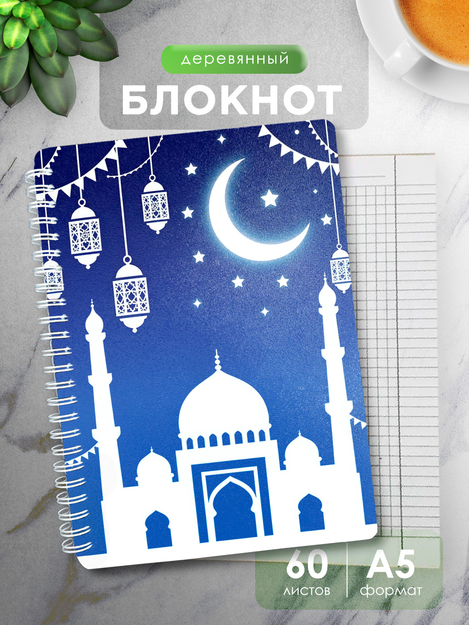Блокнот Wood-book "Рамадан", A5, твердая обложка, лхдф