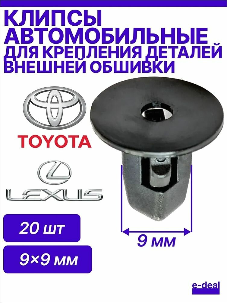 Клипсы подкрылка Toyota, Lexus OEM 90189-06065, 20 шт