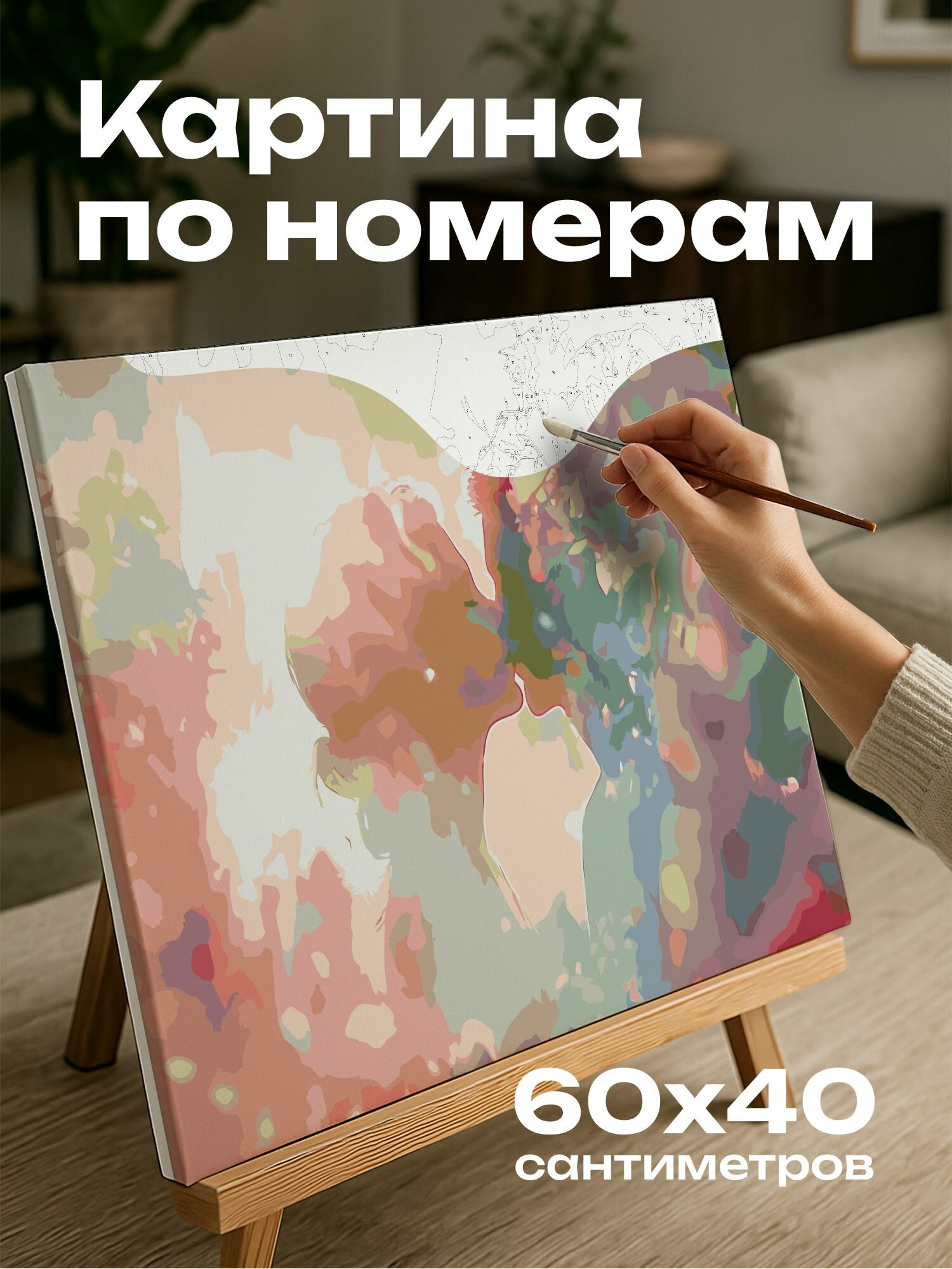 Картина по номерам 60x40 см, поцелуй, солнечный сад, пастельные тона, мечтательная атмосфера, нежность, искусство, 16:9