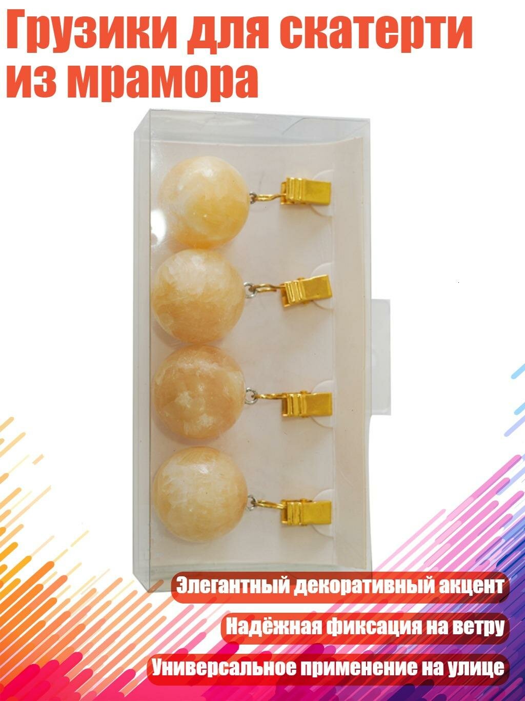 Грузики для скатерти из мрамора, Стиль B