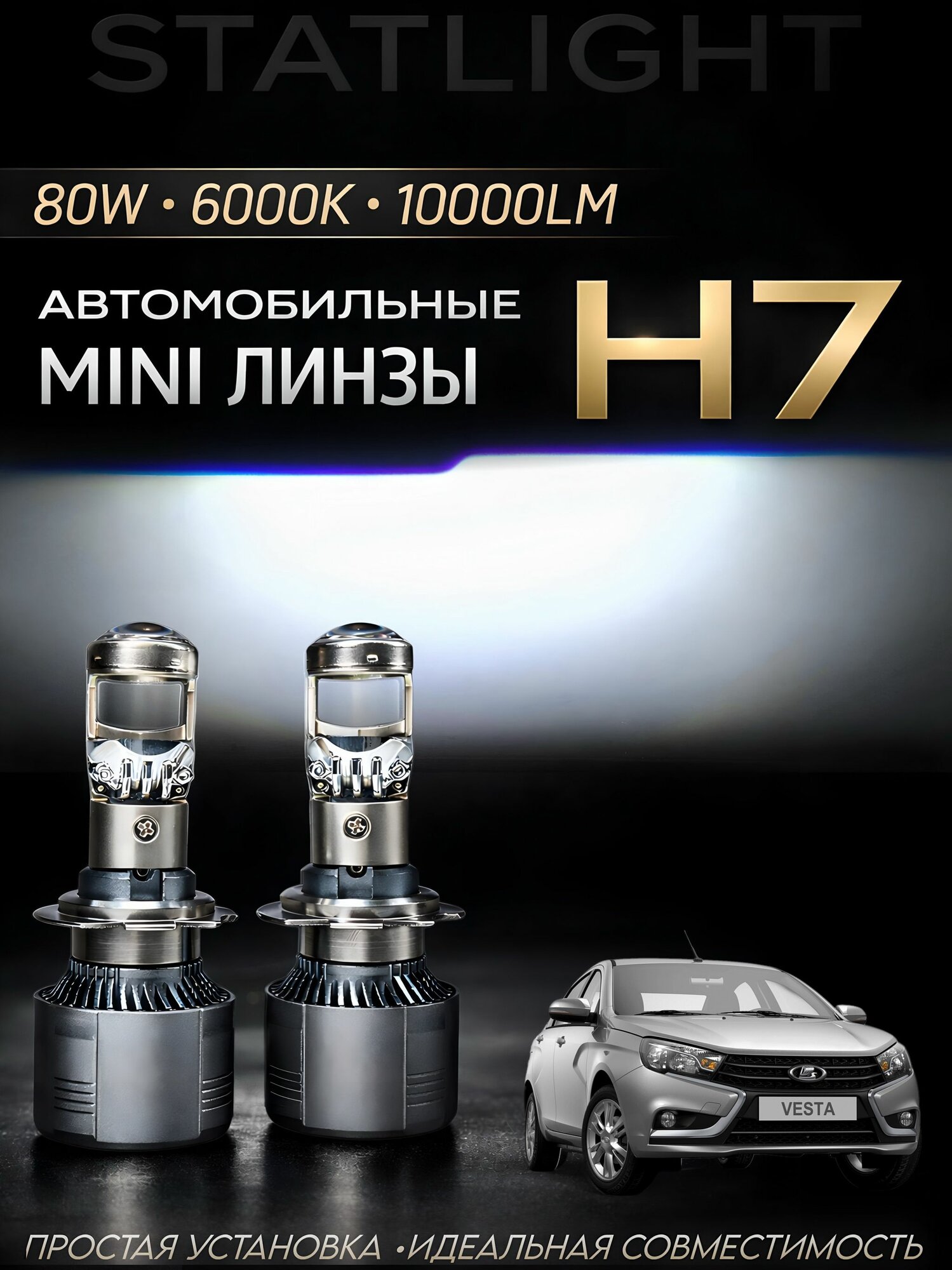 Светодиодные LED лампы H7 с мини линзами для LADA Веста, белый свет 6000K, 10000Lm, рефлекторная оптика, H7 лед линзы, 2 шт