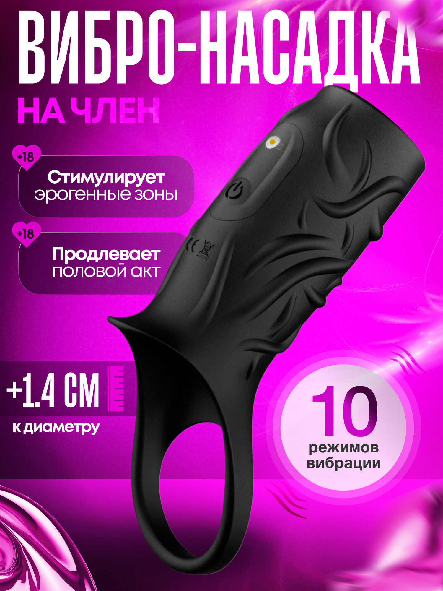 Насадка на член с вибрацией