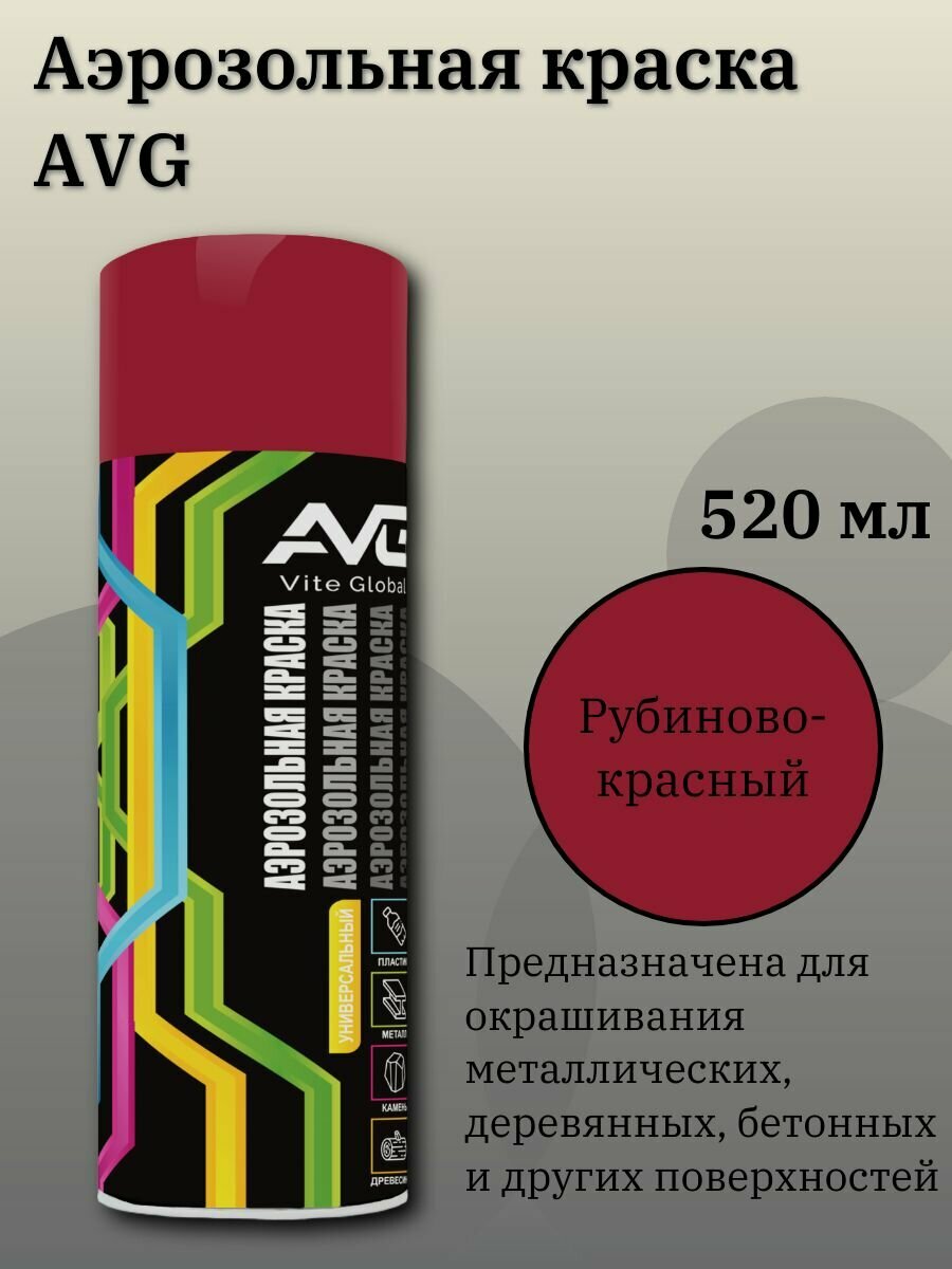 AVG Аэрозольная краска 380г, RAL 3003 рубиново-красный