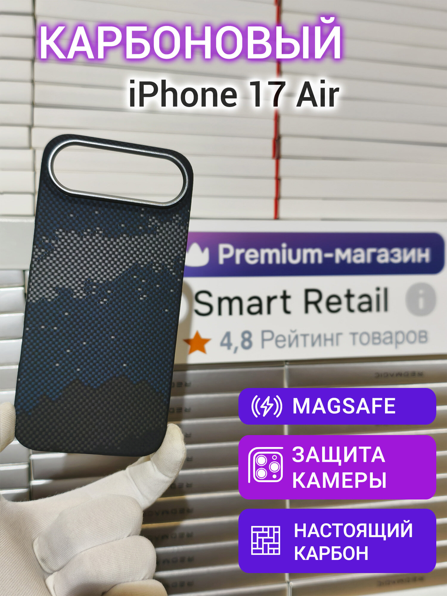 Карбоновый чехол Carbon Shield для iPhone 17 Air с Magsafe Galaxy