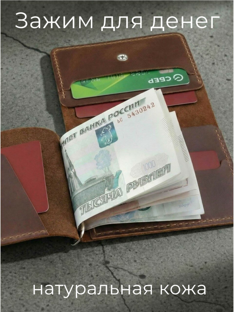 Зажим для купюр