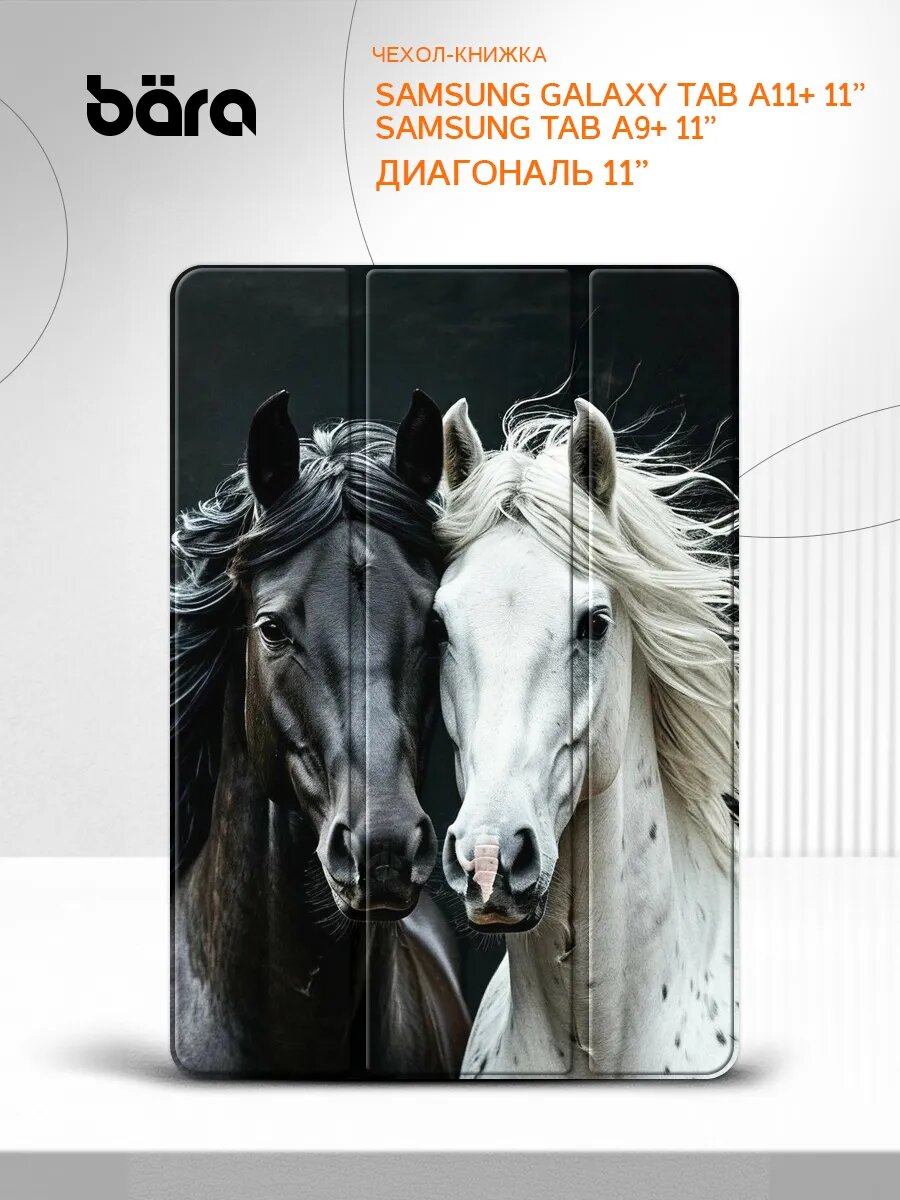 Чехол на Samsung Galaxy Tab A11+/Tab A9+ 11”, Самсунг Галакси Таб А11+/Таб А9+ 11", книжка, с рисунком