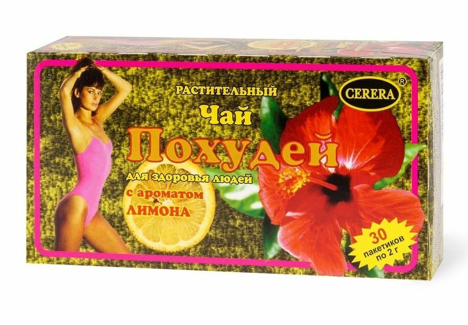 Чай CereRa похудей для здоровья людей с ароматом лимона, 30 фильтр-пакетов по 2 г